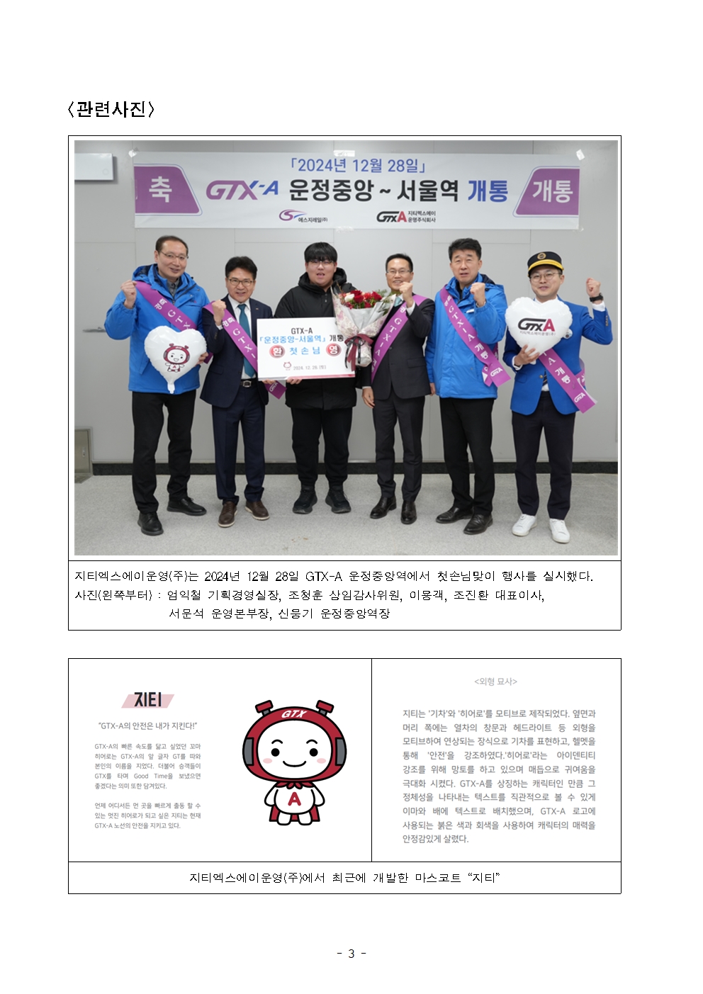 GTX-A 수도권광역급행철도